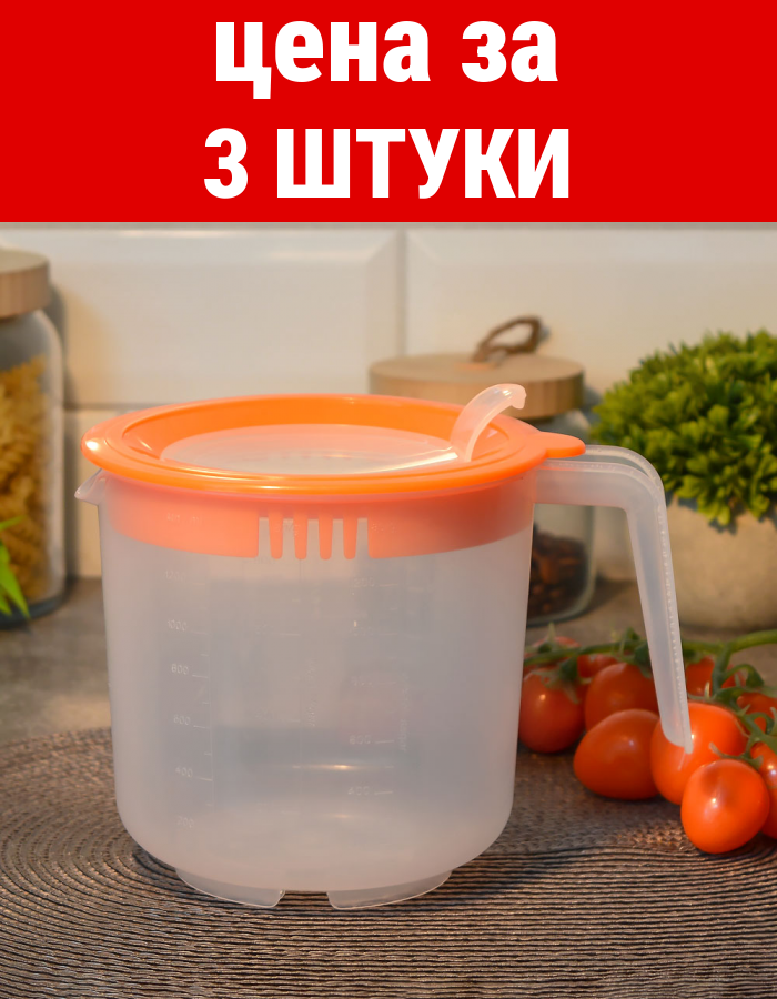 Комплект 3 шт, Миска для миксера 1.5л с мерной шкалой, мандарин