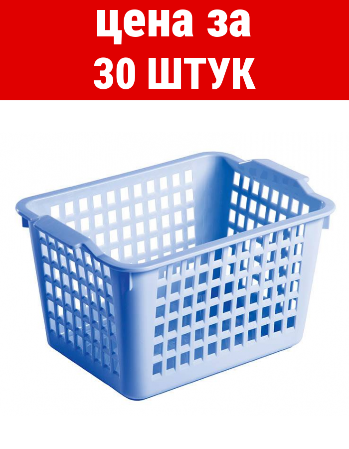 Комплект 30 шт, Корзинка универсальная 210*146*113мм