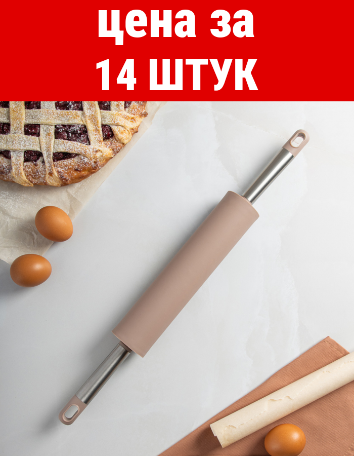 Комплект 14 шт, Скалка силиконовая 49.5*5см с металлическими ручками "Satoshi Алион"