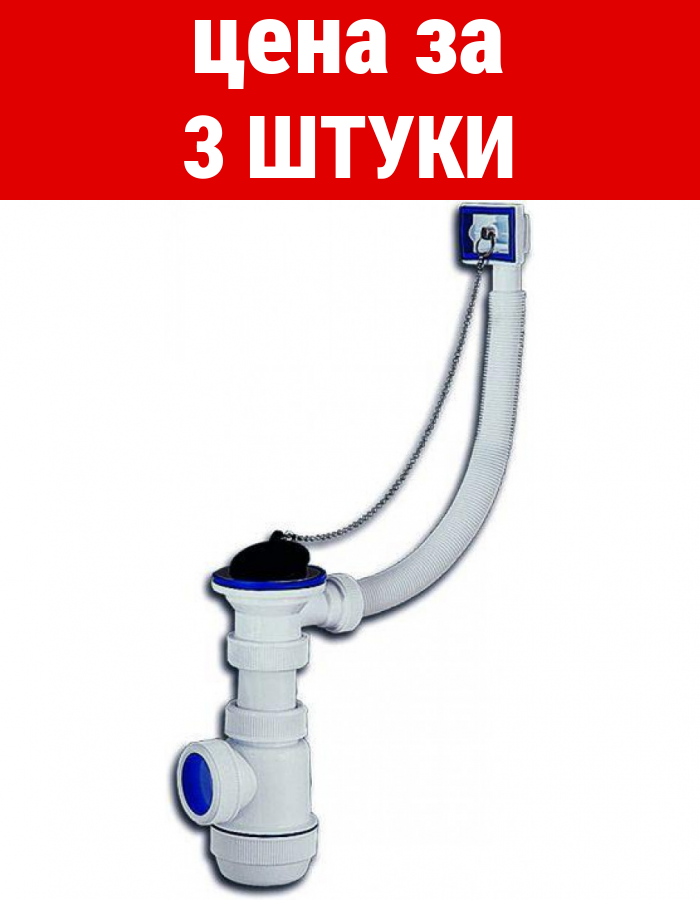 Комплект 3 шт, сифон бутыл элит С нерж чашкой Д-70ММ И переливом (1 1/2 - Д-40) VIRPLAST