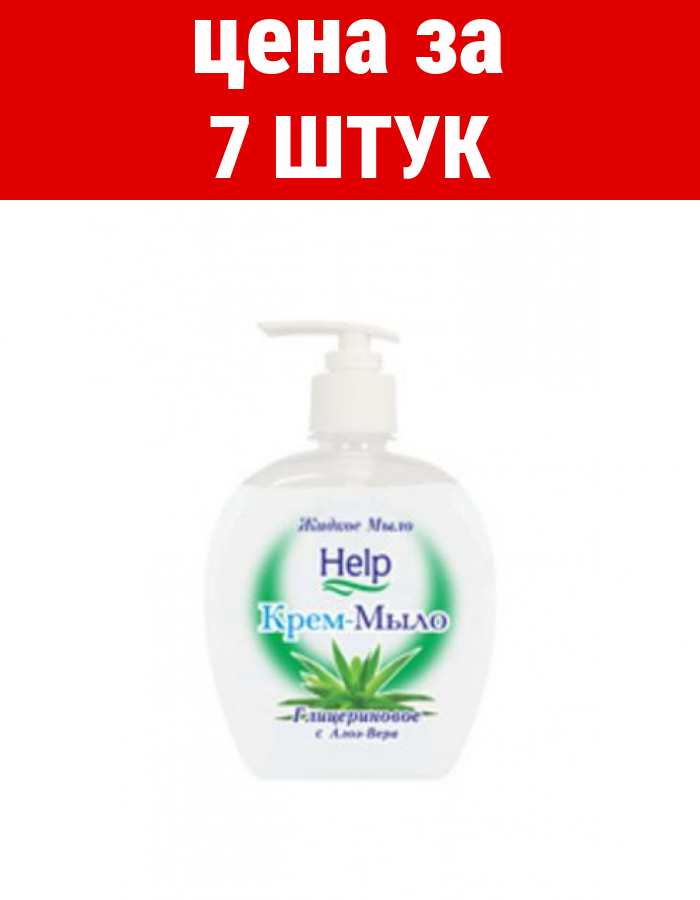 Комплект 7 шт, мыло жидкое HELP глицериновое 500Г АТФ