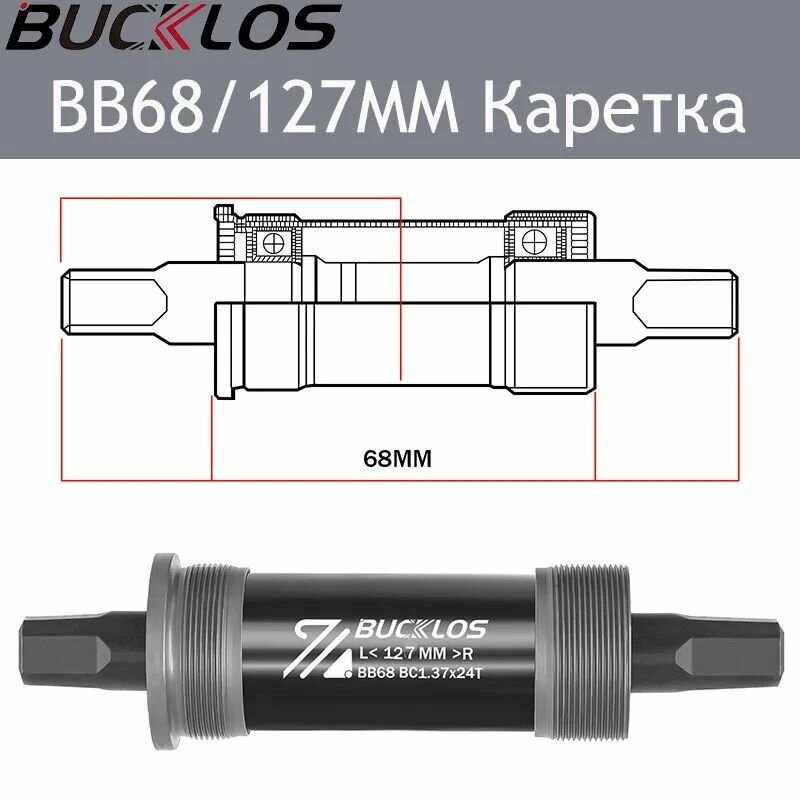 Каретка велосипедная BSA 68mm 127mm квадратный отверстие