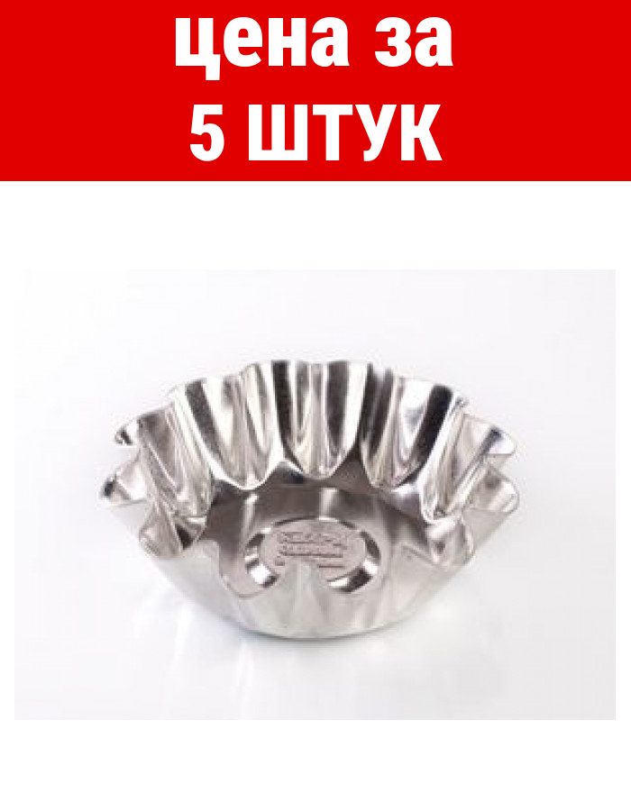 Комплект 5 шт, форма жестяная для ВЫП. Ром-бабы 06 (ДИАМЕТР-111ММ, ВЫС-36ММ) вельск