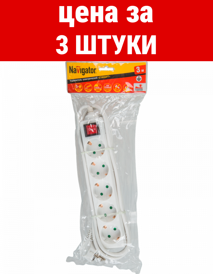 Комплект 3 шт, удлинитель 5МЕСТНЫЙ 5М ПВС 3Х0.75 NPE-S-05-500-ESC С/З С выключ 10А 71558 NAVIGATOR