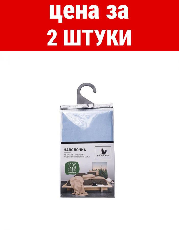 Комплект 2 шт, наволочка 70Х70 "акфил" 100% хлопок НВЛ-3 АОО56 голуб щппф
