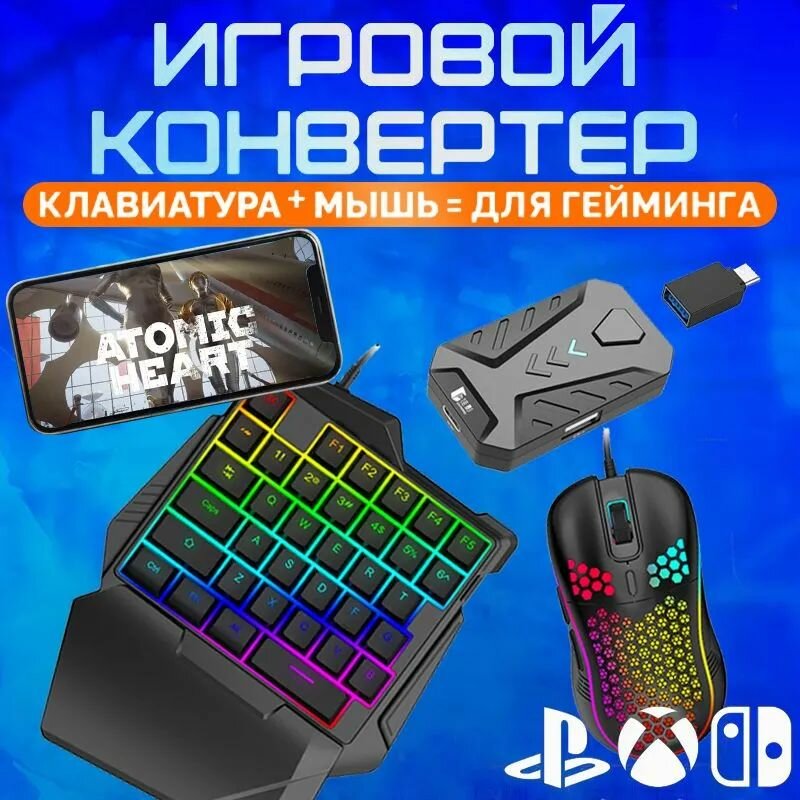 GAMWING MIX Master - Игровой набор - Конвертер клавиатура и мышка для игры на PS3, PS4, XBox, Nintendo Switch, PS5 только с Dual Shock 4 игры для PS4
