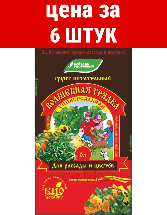 Комплект 6 шт, удобрение грунт ПИТ волшебная грядка универ.6Л БУЙ