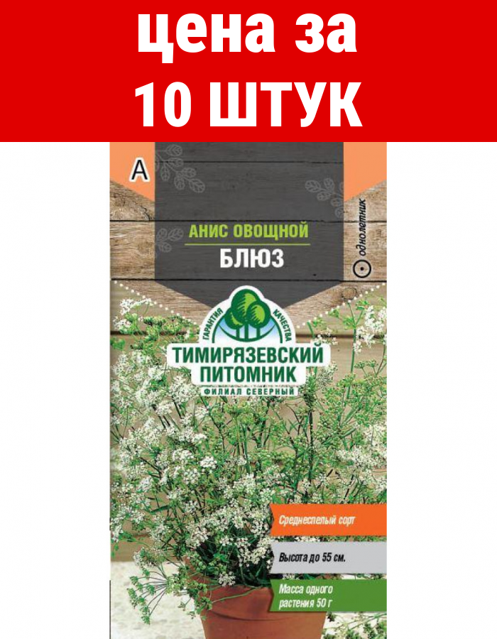 Комплект 10 шт, Семена Тимирязевский питомник анис овощной Блюз 0.3г