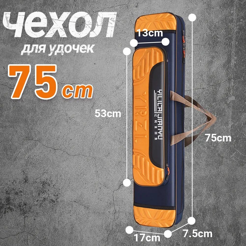 Чехол для зимних удочек 75 см, Оранжевый, темно-синий, Жесткое дно, Наплечный ремень