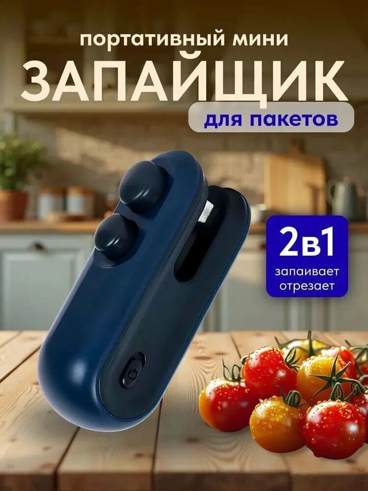 Запайщик пакетов ручной мини