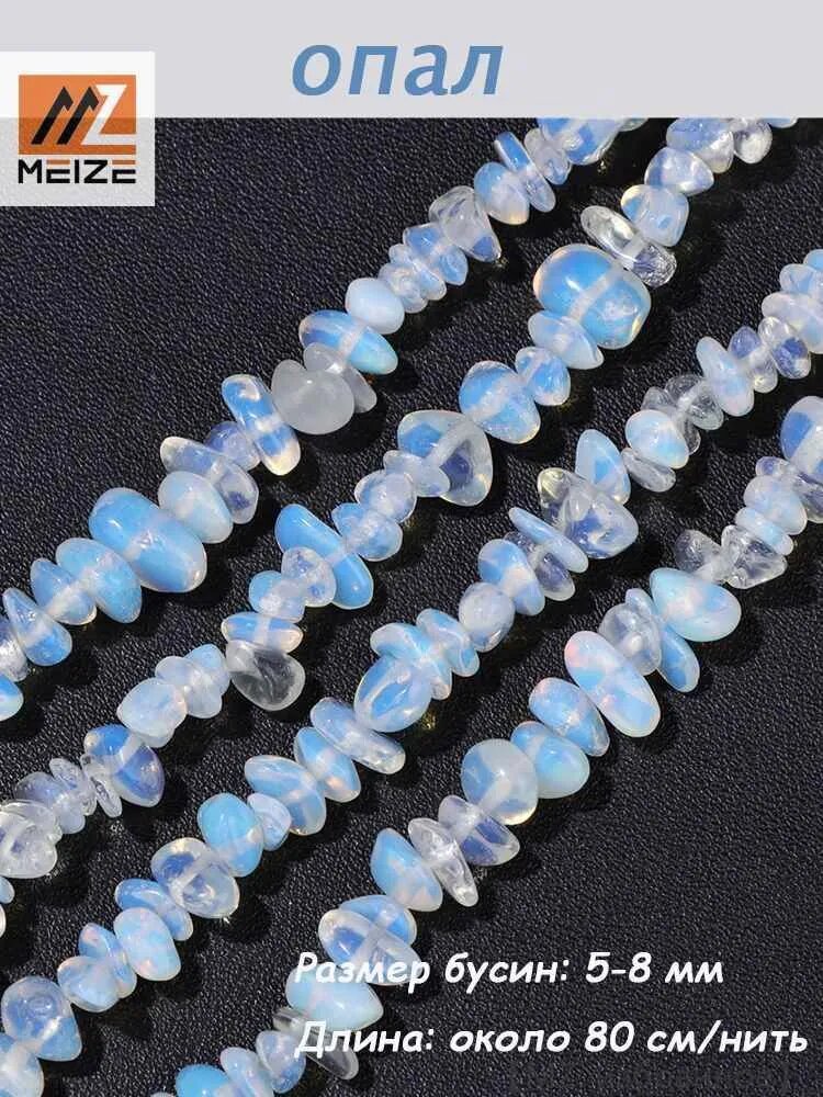 Oпал крошка 5-8 мм, галтовка бусины для рукоделия из натуральных камней, нить около 80 см, для создания украшений