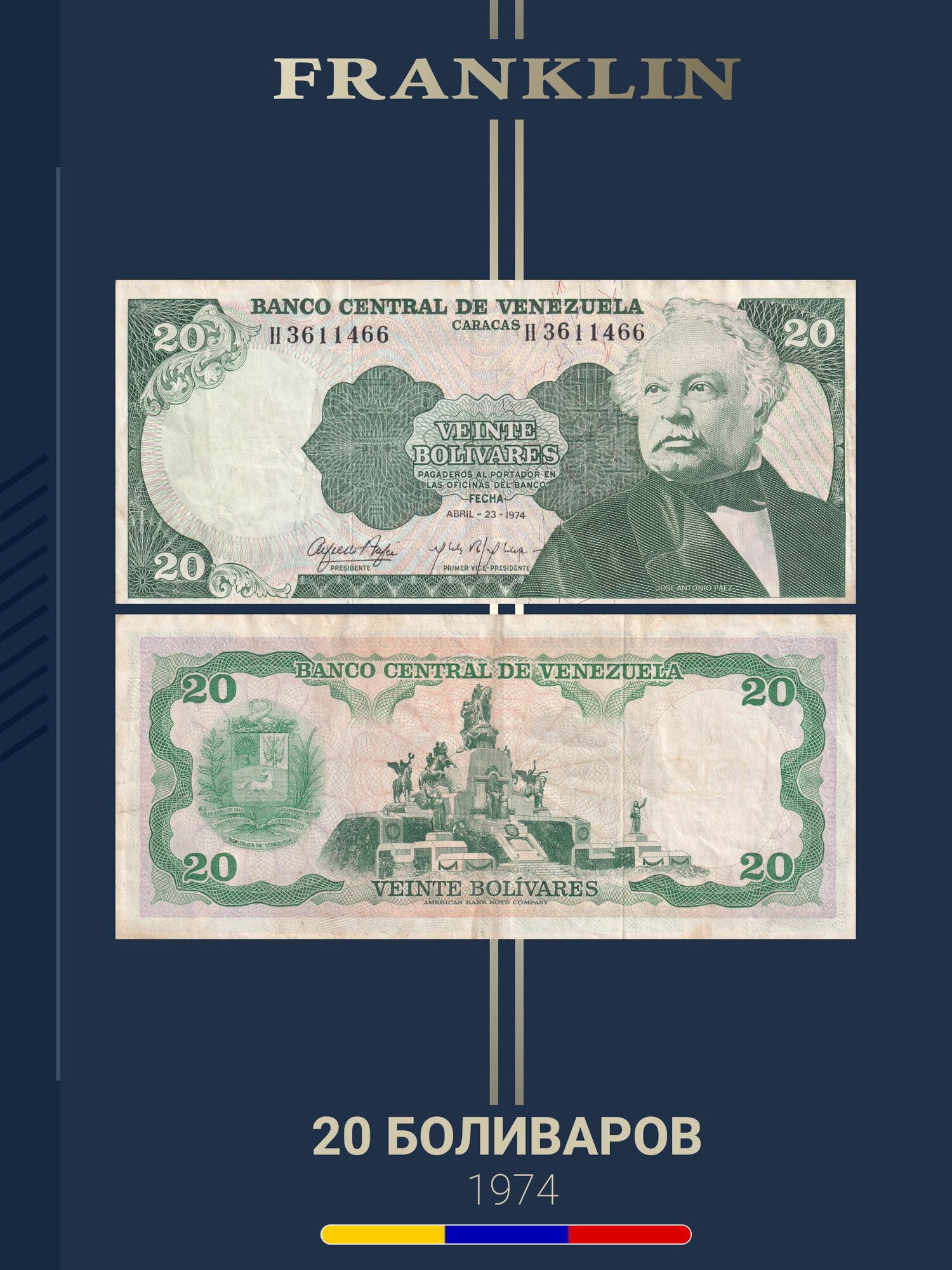 Банкнота Венесуэла 20 боливаров 1974 год (VF) Pick 53