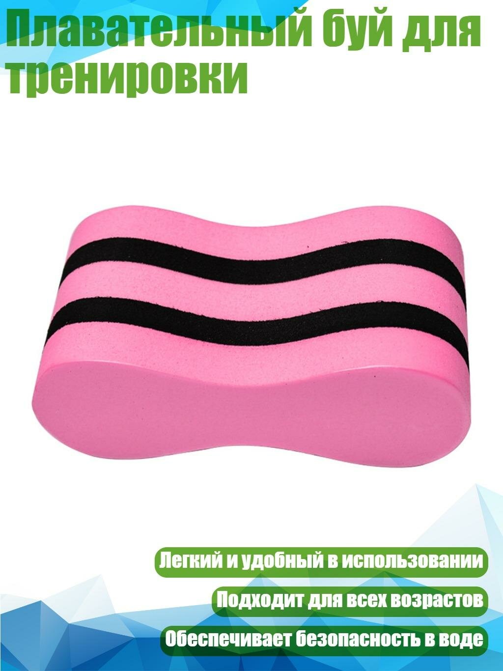 Плавательный буй для тренировки, Розовый и черный