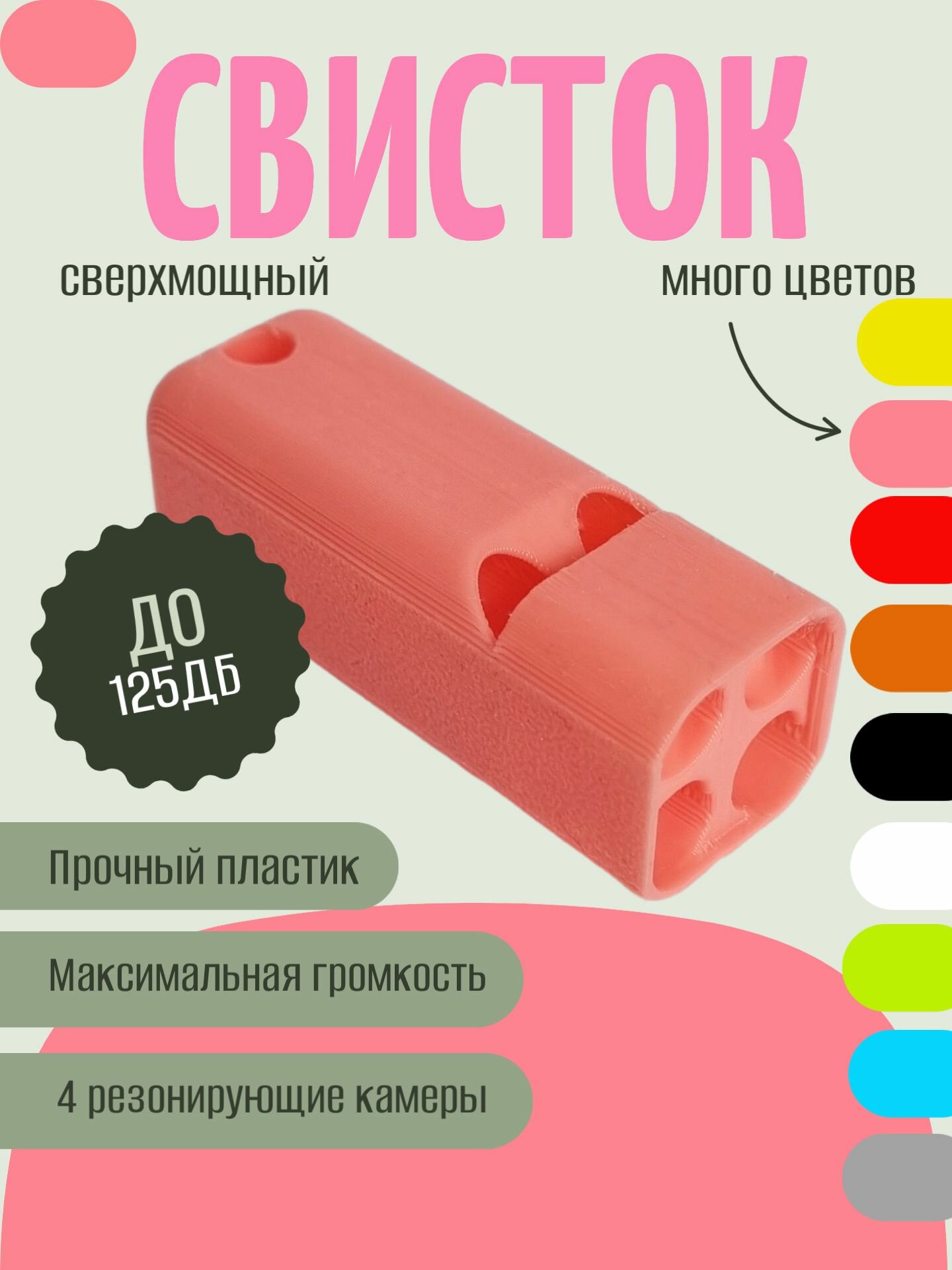 Свисток громкий сверхмощный спасательный четырёхтрубный для экстремальных условий. Розовый