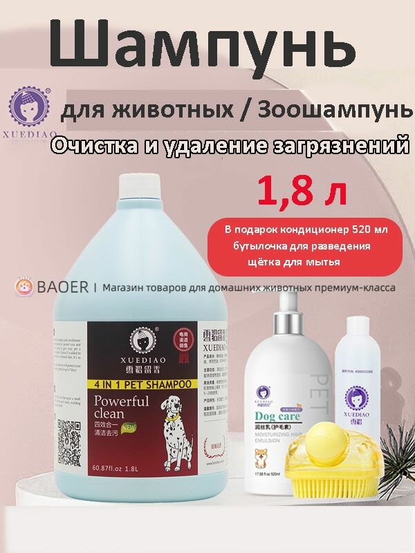 Шампунь для животных