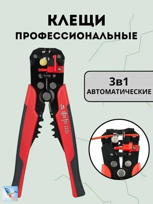 Клещи для снятия изоляции, стриппер для зачистки проводов
