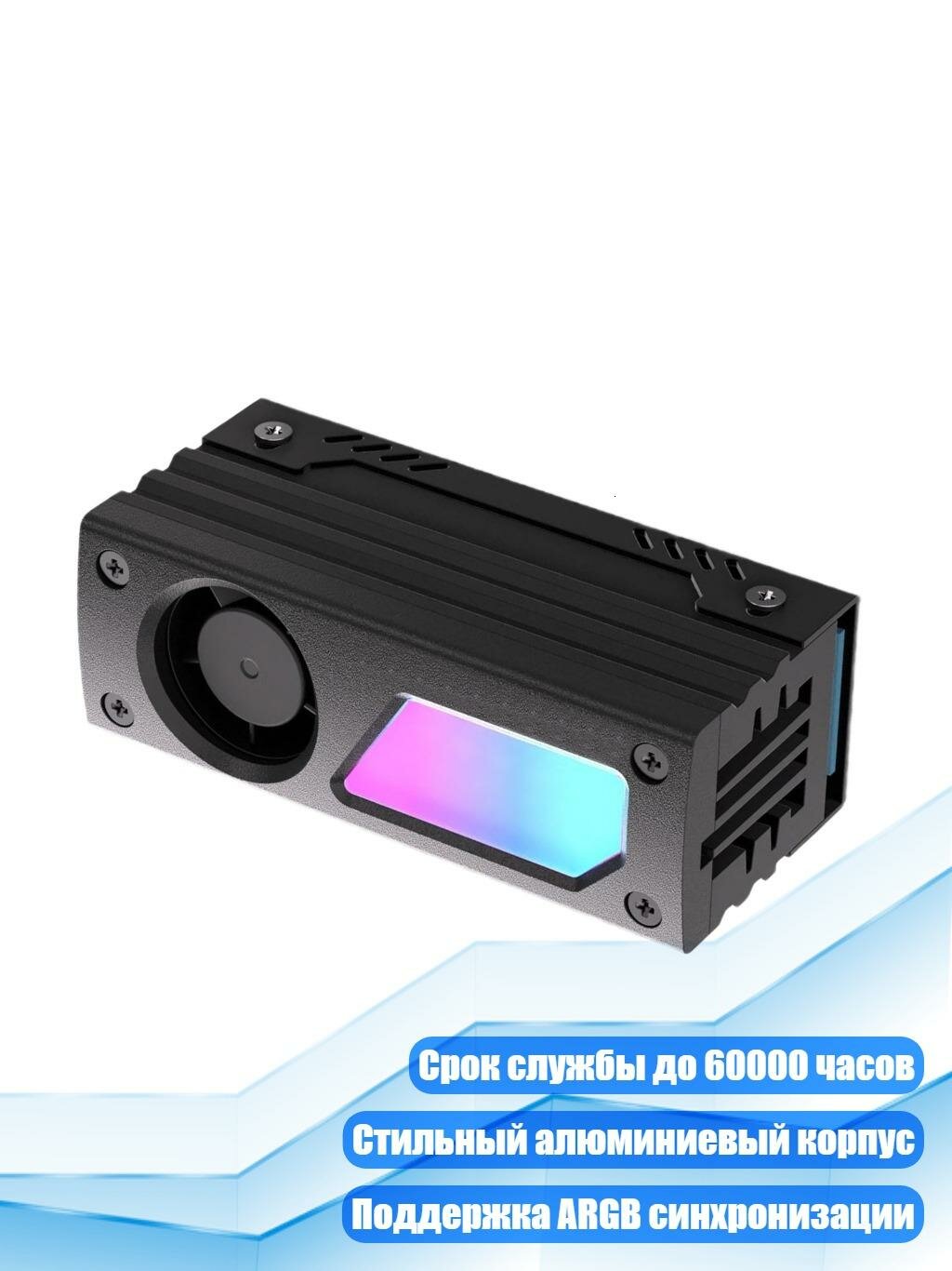 Кулер с ARGB для SSD M.2 2280, Черный