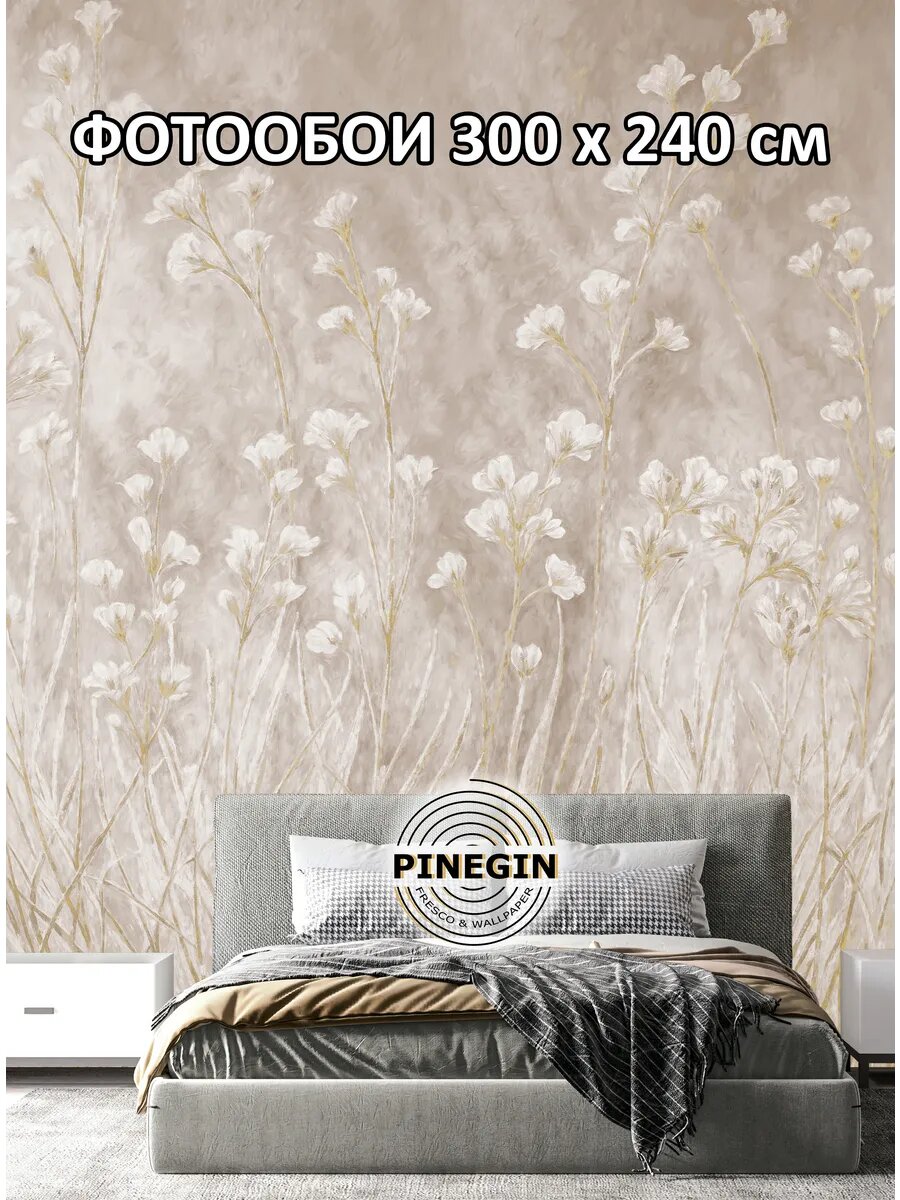 Фотообои флизелиновые "Полевой хлопок" 300x240