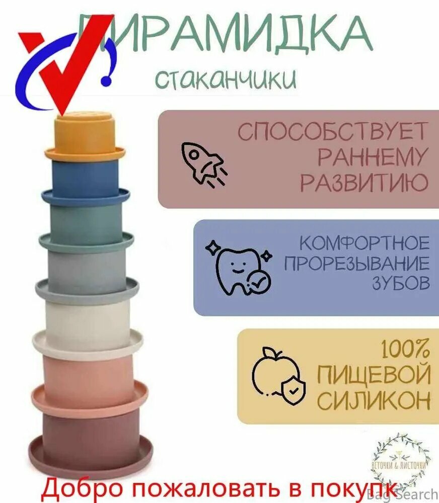 Сортер Стаканчики силиконовыеBag Search