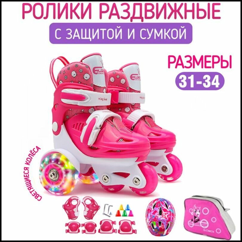 Детские ролики с комплектом защиты Роликовые коньки мигающие трехколесные 3-8 лет