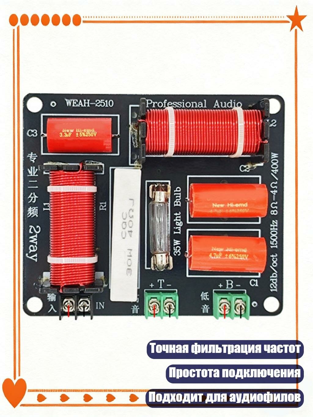 Разделитель частот 2-полосный для акустики, 400W