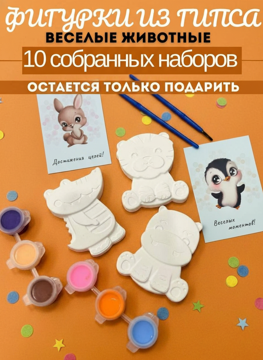 Детский набор 10 шт подарочный на день рождения в садик гипс