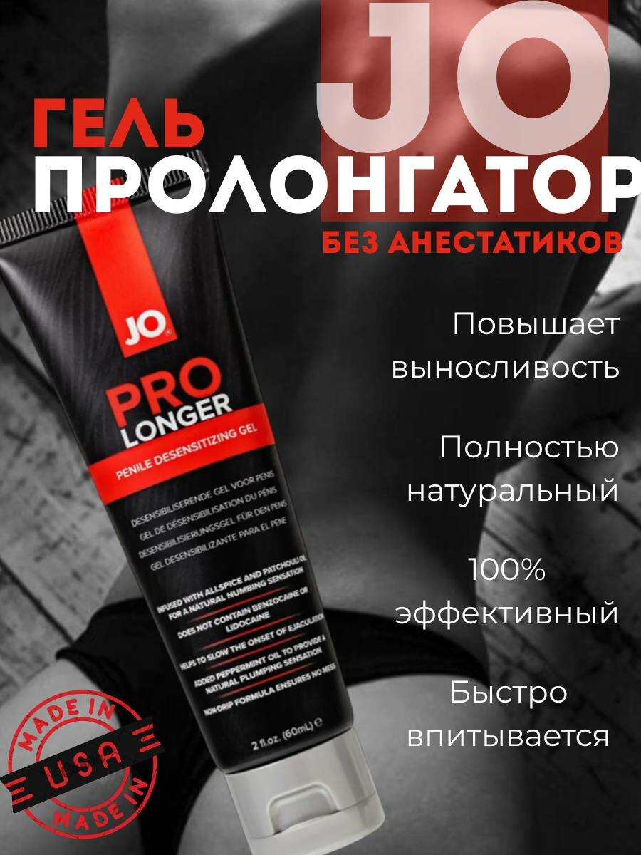 Гель-пролонгатор умеренного действия для мужчин JO Prolonger Gel – 60 мл.