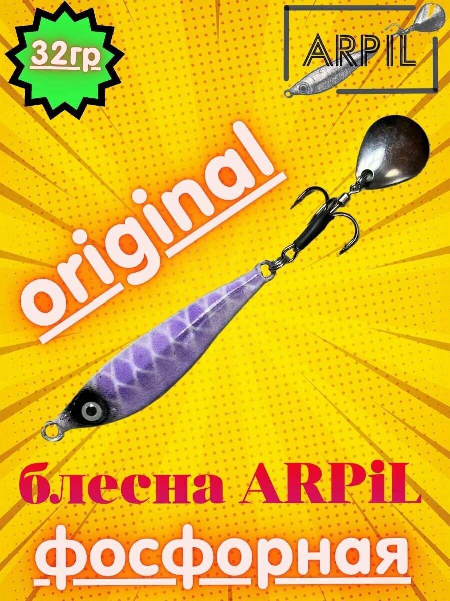 Блесна на щуку окуня судака жереха всесезонная тейл-спиннер 32 гр.