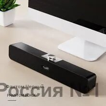 Саундбар для телевизора; компьютера - Акустика колонка для пк MAX, черное