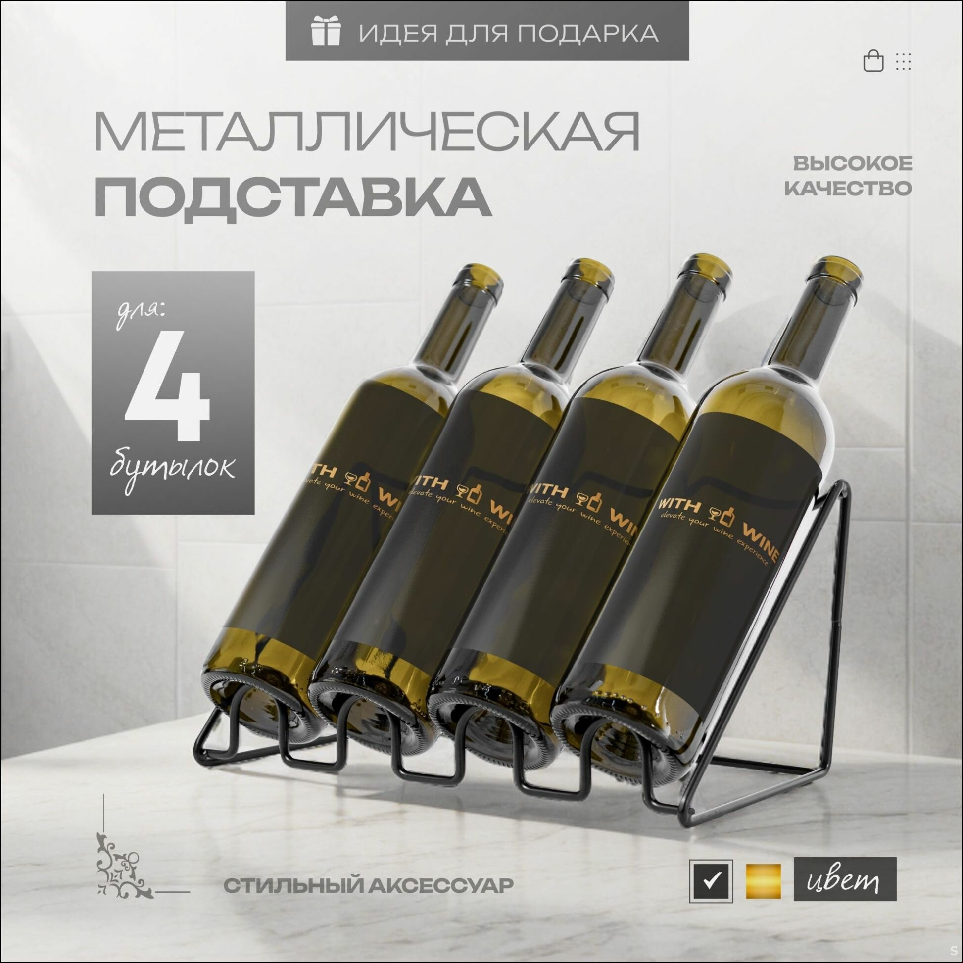 Держатель для бутылок интерьерный