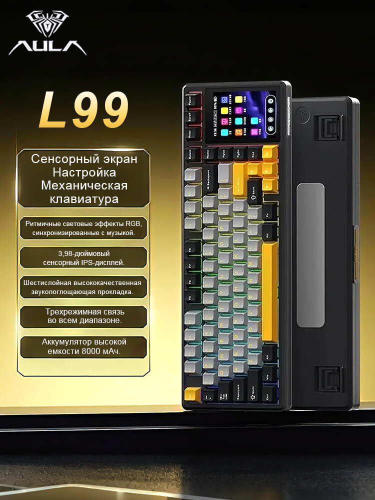 Беспроводная механическая клавиатура Aula L99 с тремя режимами работы, Listen to the rain switch, черный, серый, желтый