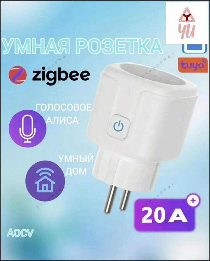 Умная розетка Zigbee Tuya Smart Life, 20A, с голосовым управлением Алиса и мониторингом энергии, квадратная форма