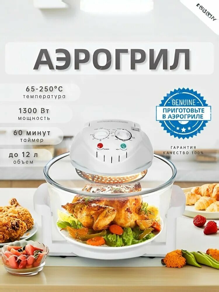 Аэрогриль 17 литров, белый