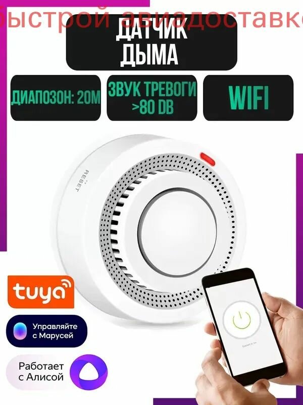Датчик дыма извещатель задымления WIFI