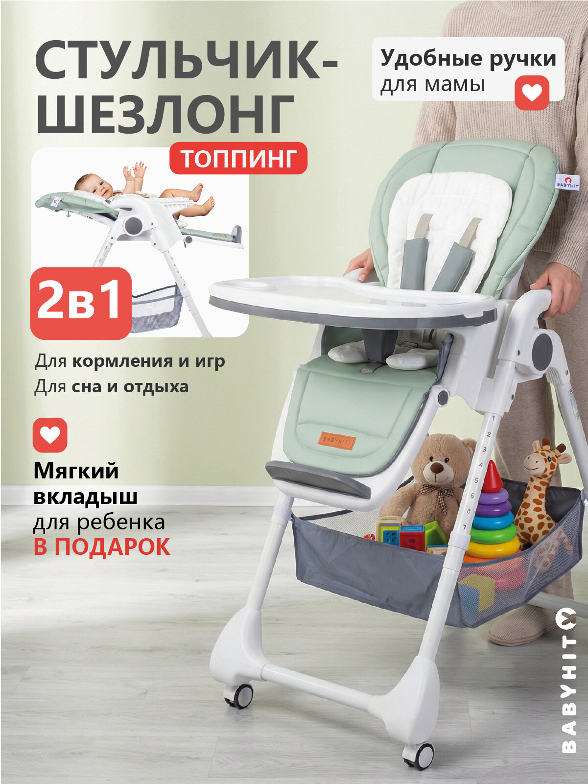 Детский стульчик для кормления - шезлонг Babyhit Topping, светло-зеленый