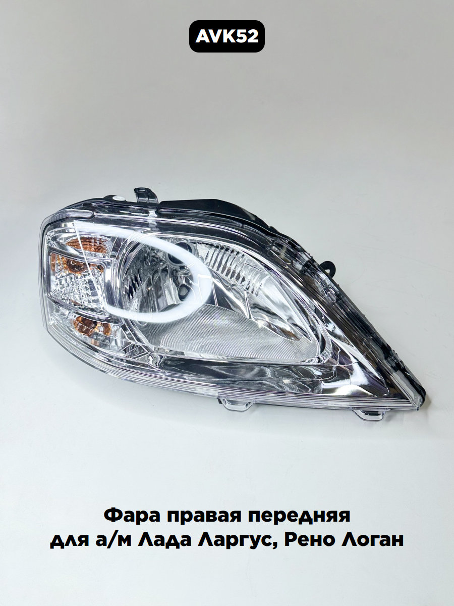 Фара правая передняя СЕВиЕМ, для Lada Largus, Renault Logan, с повторителями