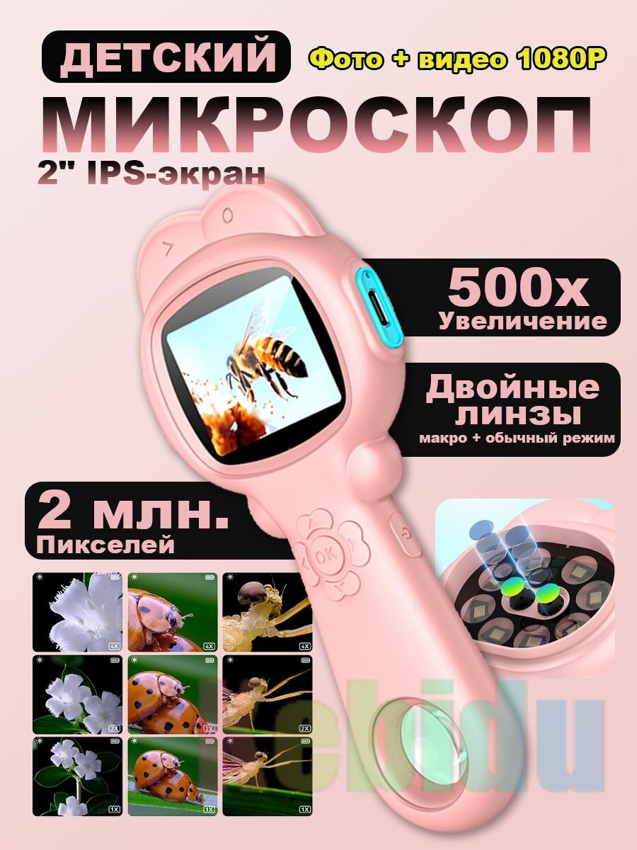 Детский микроскоп-лупа с двойной камерой фото+видео, 1080P для школьных опытов и домашних исследований, портативный цифровой микроскоп для обучения и развлечений