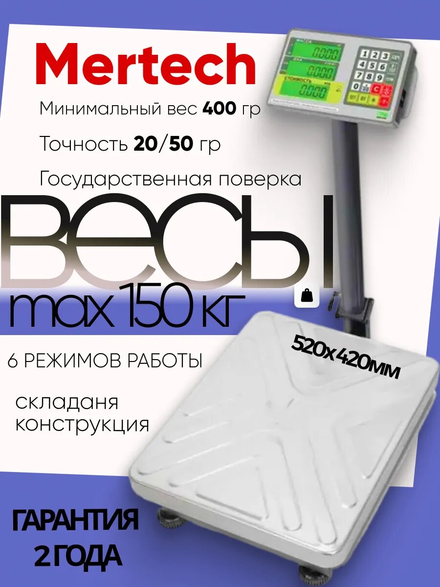 Весы напольные электронные 150 кг M-ER 335 ACP