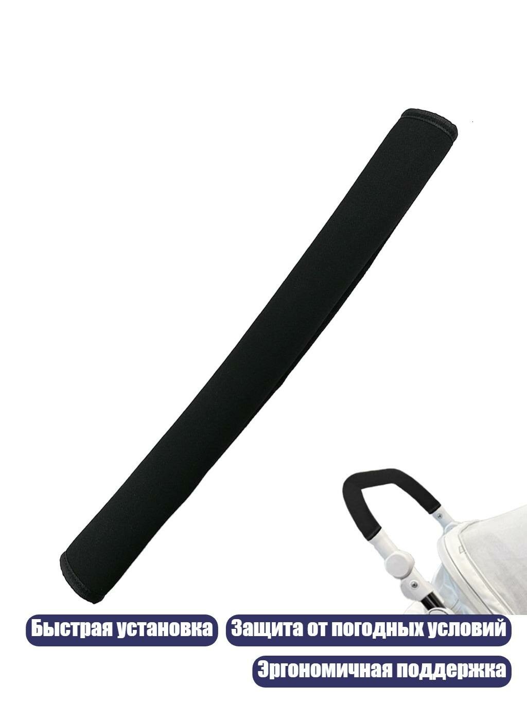 Чехлы для ручек коляски нескользящие