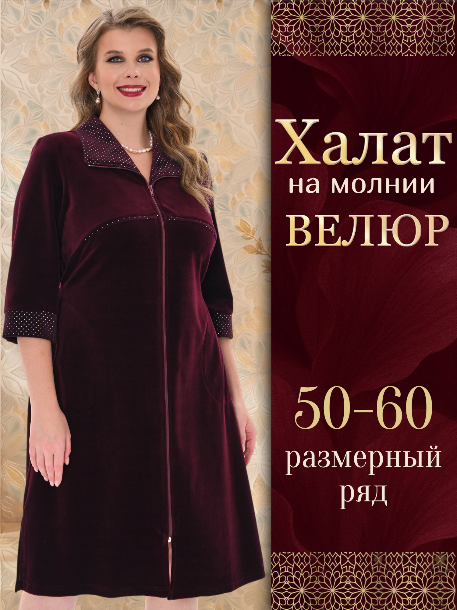 Халат Домашний Велюровый