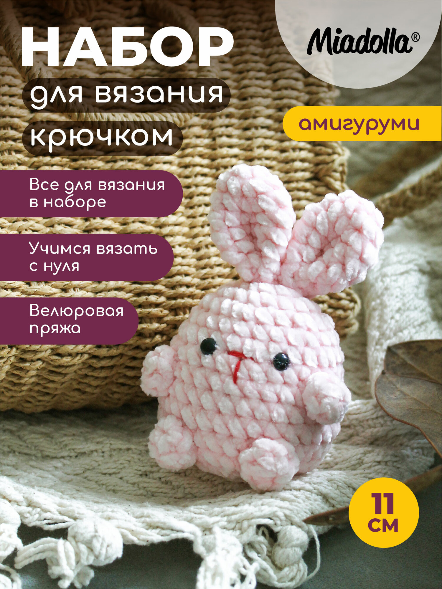 Набор для вязания крючком игрушки (велюр) "Miadolla" AMG-MN-0138 Зайка