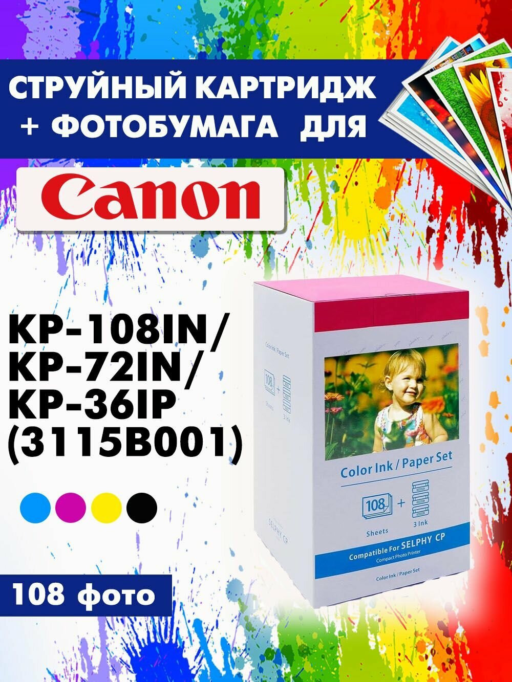 Набор струйных картриджей + фотобумага KP-108IN / KP-72IN / KP-36IP (3115B001) CMYK для Canon CP100/ CP200/ CP220/ CP300