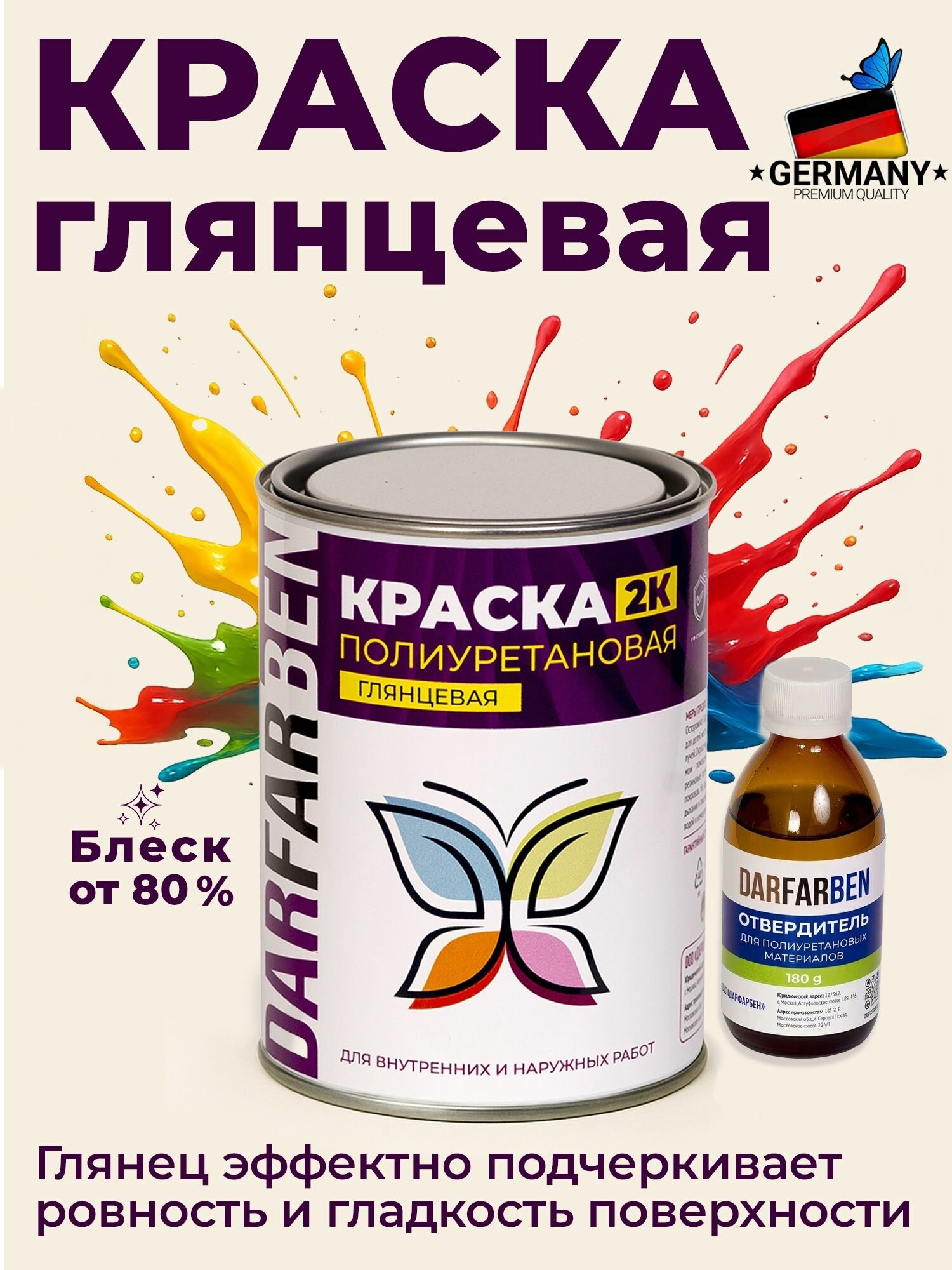 Полиуретановая краска глянцевая белая по дереву, бетону, металлу 1 кг DARFARBEN