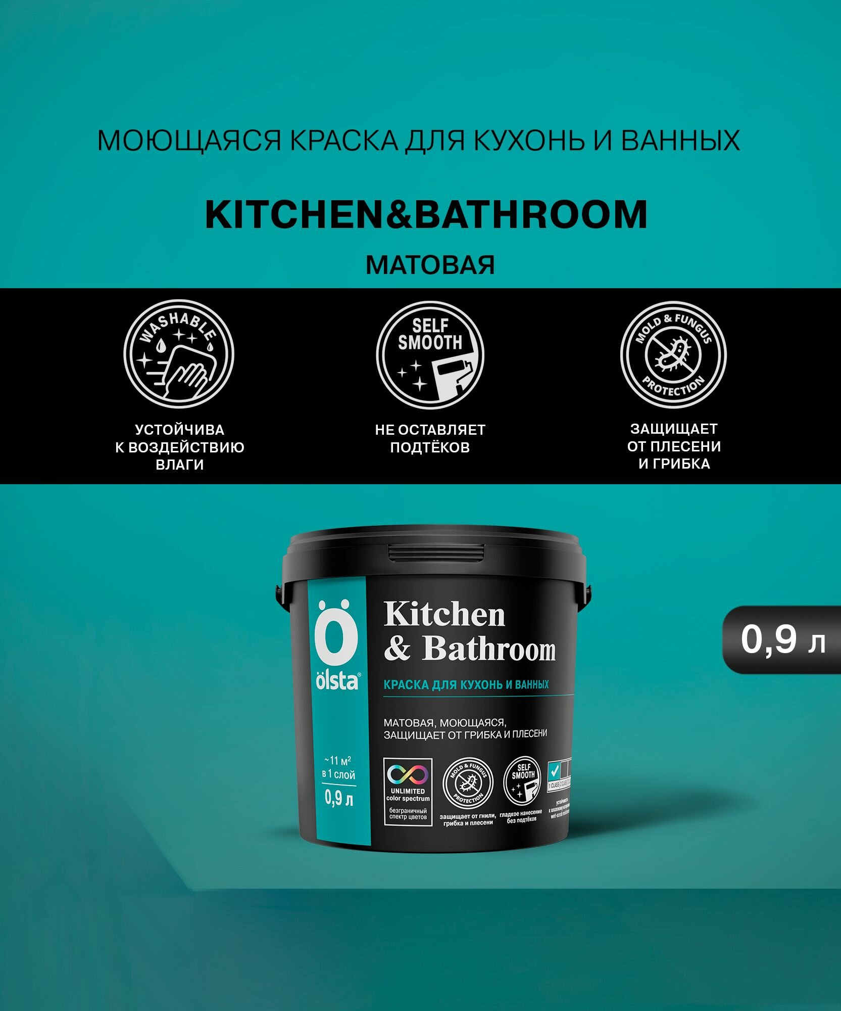 Латексная интерьерная моющаяся краска без запаха для кухонь и ванных, Olsta Kitchen&Bathroom, база A, 0.9 л, белая