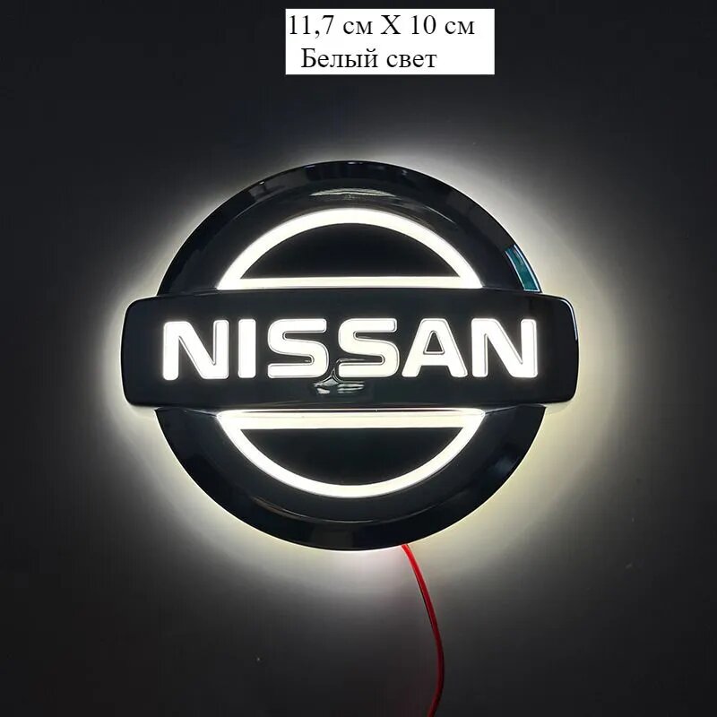 Шильдик эмблема ниссан светящаяся 5D 12V для автомобилей светодиодная подсветка эмблемы