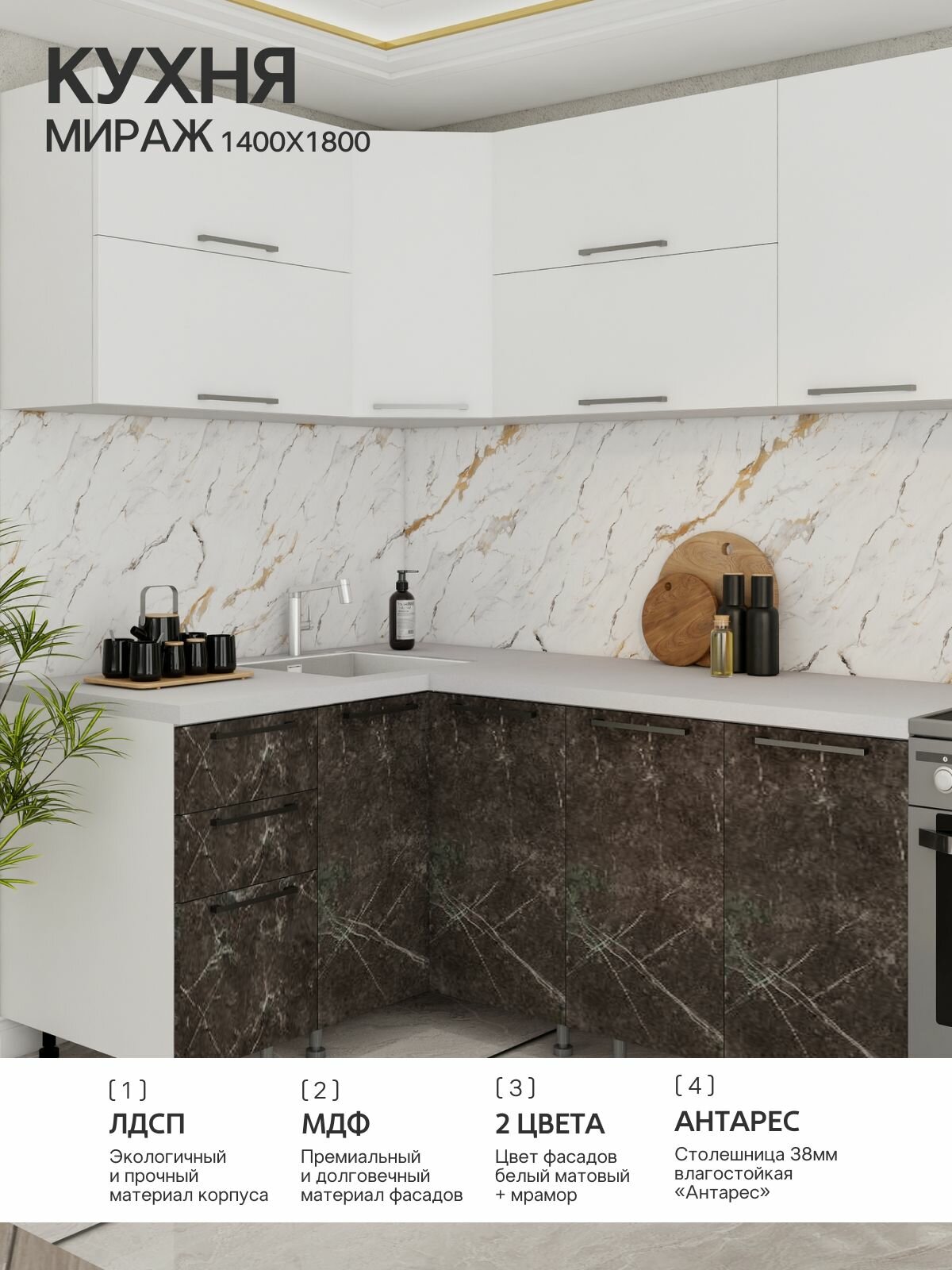 Угловая кухня "Мираж" 1,4 х1,8м Белый/Мрамор графитовый (Мрамор белый) МДФ