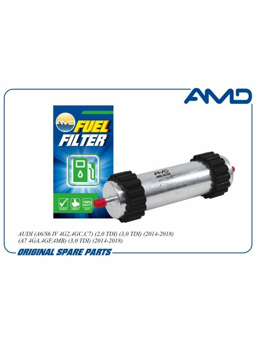 Фильтр топливный для а/м AUDI А6, A7 / Ауди А6, А7, AMD AMDFF416