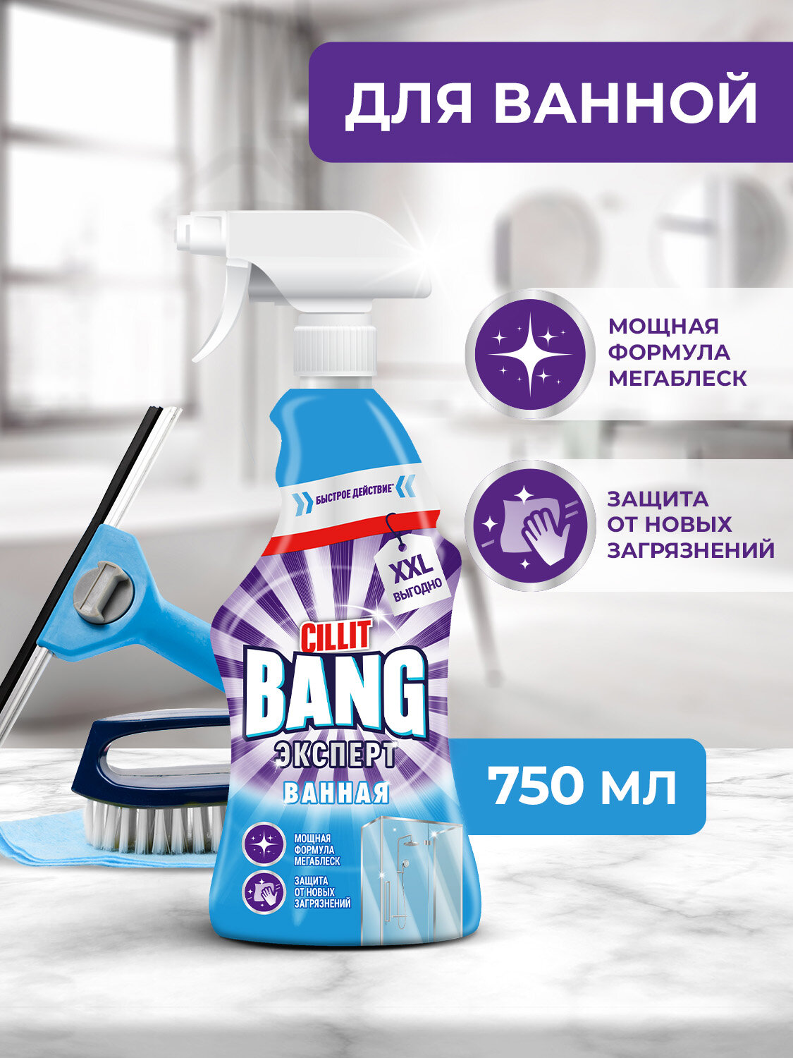 Чистящее средство Cillit Bang "Мегаблеск + защита", спрей, 750мл