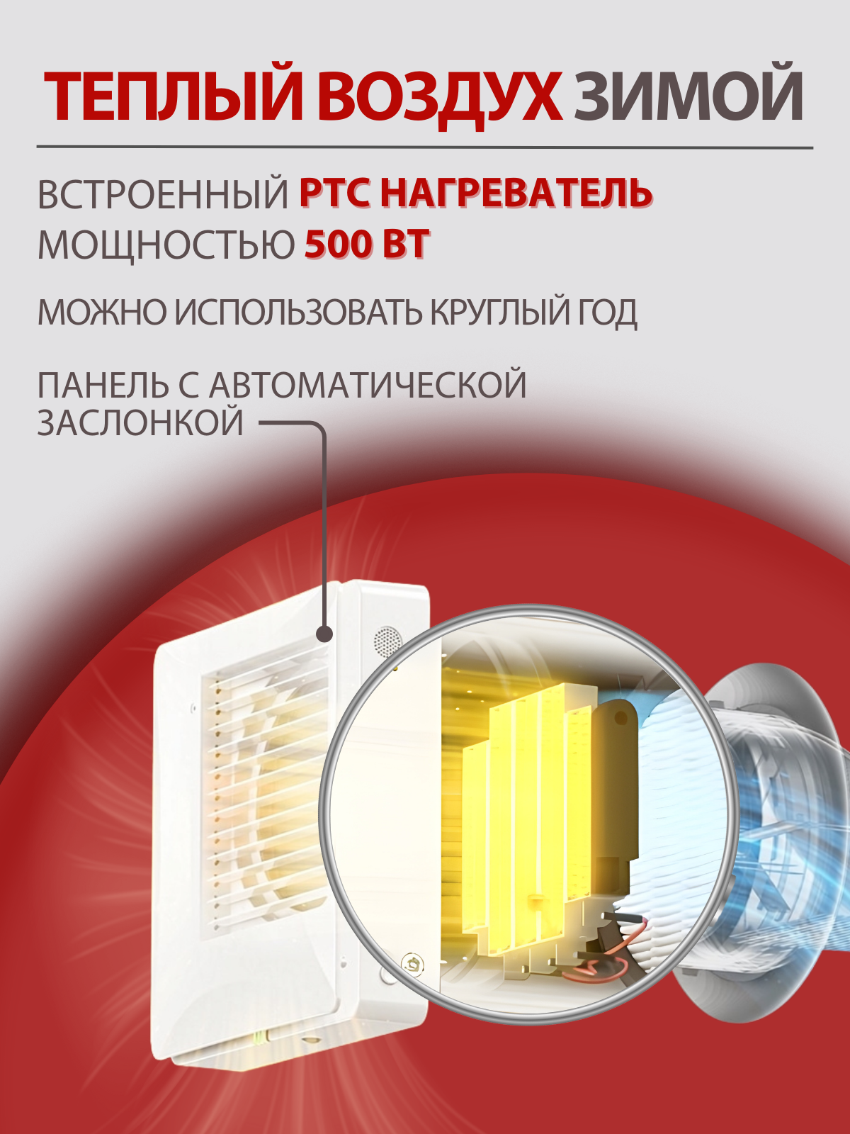 Бризер AirWoods Vent, с Wi-Fi управлением, керамический нагреватель, пульт ДУ