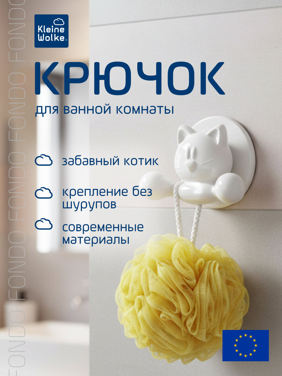 Крючок настенный Kleine Wolke Cat, пластик, цвет белый, 8,3х4,8 см